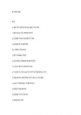 부, 경제, 경영-1페이지