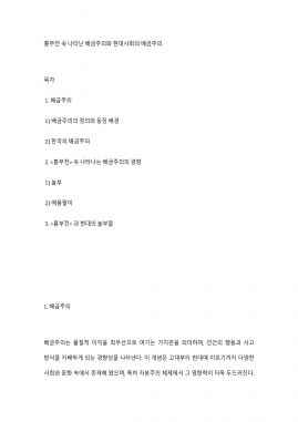 흥부전 속 나타난 배금주의와 현대사회의 배금주의-1페이지