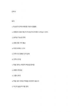 안락사 (4)-1페이지