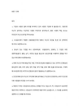 토론 7과목 (2)-1페이지