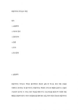 회절격자의 격자상수 측정-1페이지