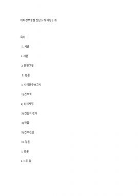 대퇴경부골절 진단5개 과정1개-1페이지