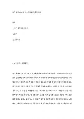 보건 교생실습 - 피임 수업지도안 (중학생용)-1페이지