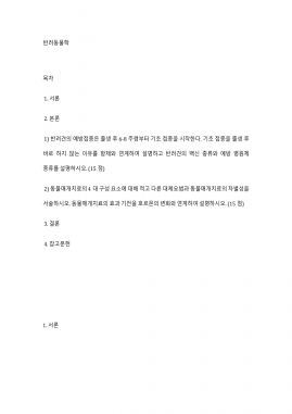 반려동물학 (1)-1페이지