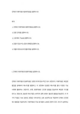 인체의 이화작용과 동화작용을 설명하시오-1페이지