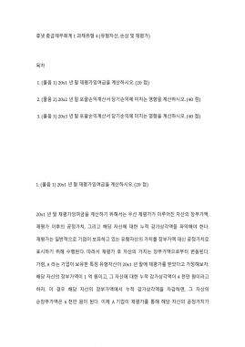 휴넷 중급재무회계1 과제유형4 (유형자산, 손상 및 재평가)-1페이지