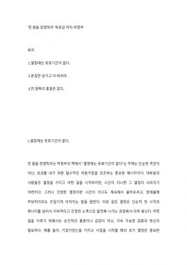 천 원을 경영하라 독후감 저자-박정부-1페이지