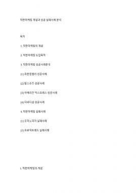 착한마케팅 개념과 성공 실패사례 분석-1페이지