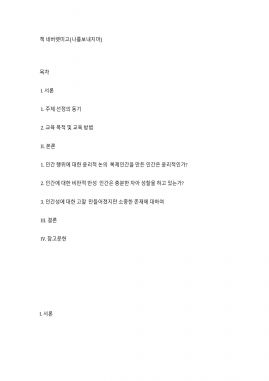 책 네버렛미고(나를보내지마)-1페이지