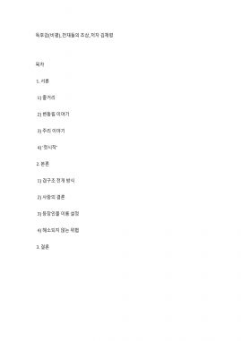 독후감(비평)_천재들의 초상_저자 김채령-1페이지