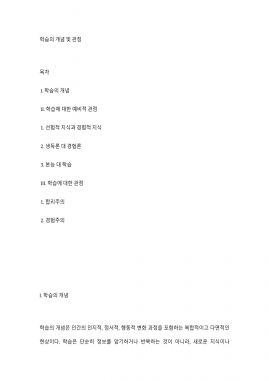 학습의 개념 및 관점-1페이지