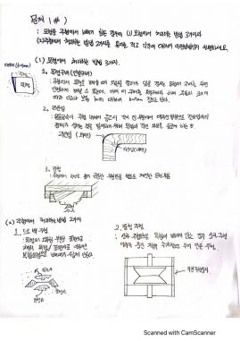 동아대 기계공작법 중간고사 족보-1페이지