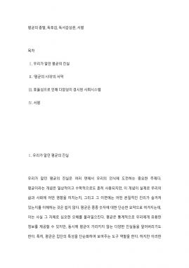 평균의 종말, 독후감, 독서감상문, 서평-1페이지