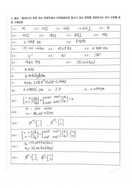 동아대학교 진동학족보(기말)-1페이지