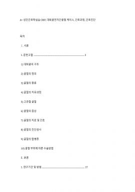 A+ 성인간호학실습  CRIF, 대퇴골전자간골절 케이스, 간호과정, 간호진단-1페이지