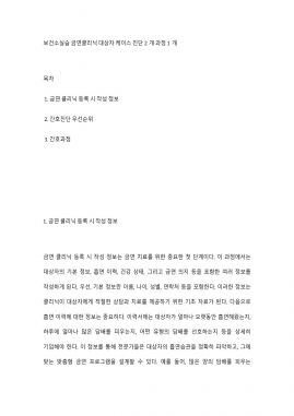 보건소실습 금연클리닉 대상자 케이스 진단2개 과정1개-1페이지