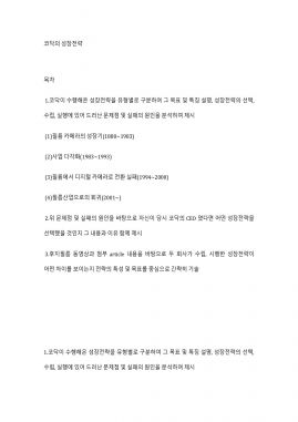 코닥의 성장전략-1페이지