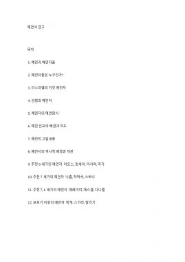 예언서 연구-1페이지