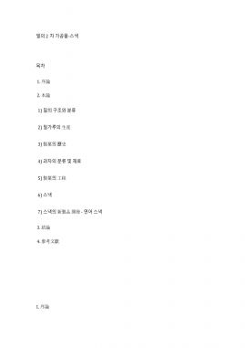 밀의 2차 가공품-스낵-1페이지