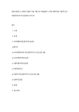 현대소설론24 교재에 인용된 다음 작품 중 두편을찾아 고아떤 뺑덕어멈  사평역 읽고 내용정리한 후 자신감상평 쓰시오00-1페이지