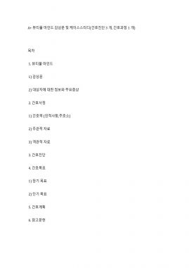 A+ 뷰티풀 마인드 감상문 및 케이스스터디(간호진단 3개, 간호과정1개)-1페이지