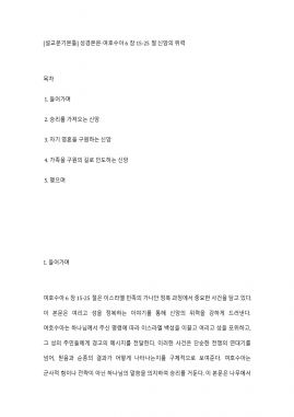 [설교문기본틀] 성경본문-여호수아 6장 15-25절 신앙의 위력-1페이지