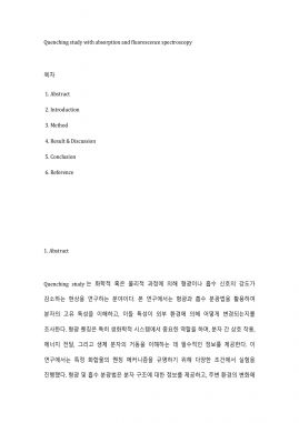 Quenching study with absorption and fluorescence spectroscopy-1페이지