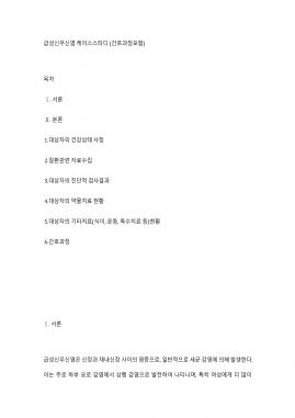 급성신우신염 케이스스터디 (간호과정포함)-1페이지