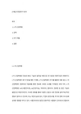 [서평] 초연결자가 되라-1페이지