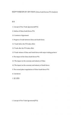 한중무역 현황 통계 분석 영어 레포트 (China-South Korean FTA Analysis)-1페이지