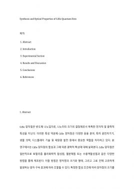 Synthesis and Optical Properties of CdSe Quantum Dots (3)-1페이지