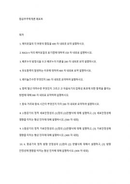 항공우주학개론 레포트-1페이지