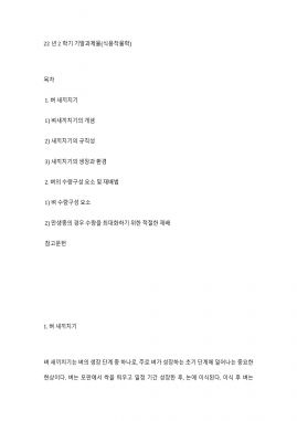 22년 2학기 기말과제물(식용작물학)-1페이지