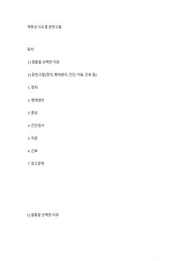 역류성 식도염 문헌고찰-1페이지