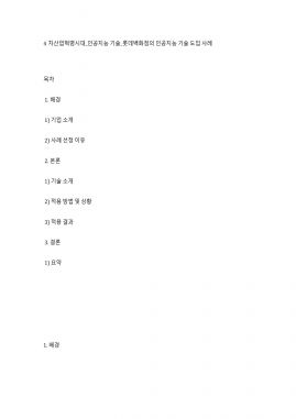 4차산업혁명시대_인공지능 기술_롯데백화점의 인공지능 기술 도입 사례-1페이지