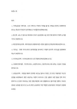 토론8개-1페이지