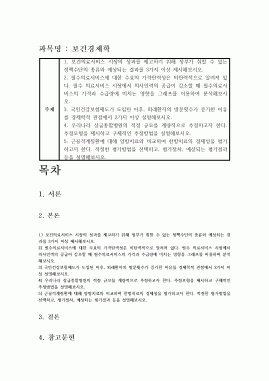 보건의료서비스 시장의 성과를 제고하기 위해 정부가 취할 수 있는 정책수단의 종류와 예상되는 결과를 3가지 이상 제시해보시오. 필수의료서비스에 대한 수요의 가격탄력성은 비탄력적으로 알려져 있다. 필수 의료서비스 시장에서 의사인력의 공급이 감소할 때 필수의료서비스의 가격과 수급량에 미치는 영향을 그래프를 이용하여 분석해보시오. 국민건강보험제도가 도입된 이후, 외래환자의 방문횟수가 증가한 이유를 경제학적 관점에서 2가지 이상 설명해보시오. 우리나라 상급종합병-1페이지