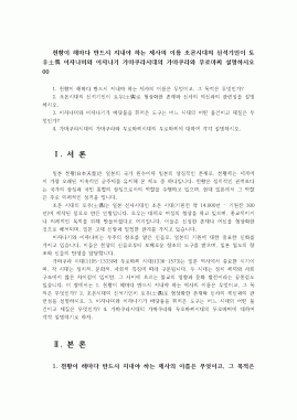 천황이 해마다 반드시 지내야 하는 제사의 이름 조몬시대의 신석기인이 토우土偶 이자나미와 이자나기 가마쿠라시대의 가마쿠라와 무로마찌 설명하시오00-1페이지