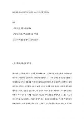 동아대학교 농약학 및 실험 과제 (소나무재선충 방제법)-1페이지