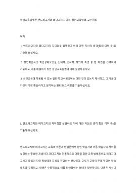 평생교육방법론 앤드라고지와 페다고지 차이점, 성인교육방법, 교수원리-1페이지