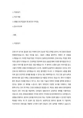 최종합격- 은평성모병원 신규간호사 자기소개서 - 면접질문 - 개인스펙 -인증ㅇ-1페이지