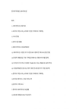 전자무역개론_네비게이션 (1)-1페이지