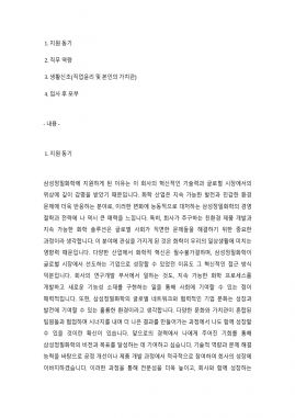 성공면접 소개서 면접회사마다 다르다 (삼성정밀화학)-1페이지