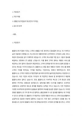 성공면접 소개서 선배의 조언과 핵심인터뷰를 참조하라 (홈플러스 지원)-1페이지