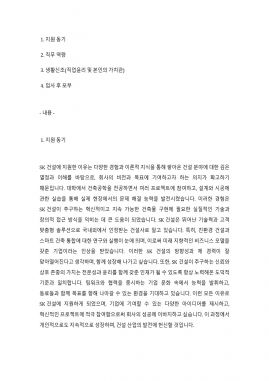 성공면접 소개서 영어면접 핵심요소는 이런 것들이다 (SK건설지원)-1페이지