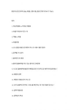 중앙대 성인간호학 실습 (호흡) 선행시험 (질문 전체 미리보기 가능!!)-1페이지