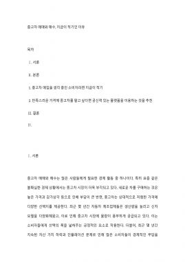 중고차 매매와 매수, 지금이 적기인 이유-1페이지