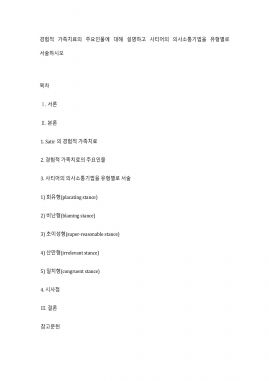 경험적 가족치료의 주요인물에 대해 설명하고 사티어의 의사소통기법을 유형별로 서술하시오 (1)-1페이지