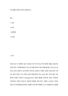 우리 생활 속 프랑스어 찾기 과제입니다.-1페이지