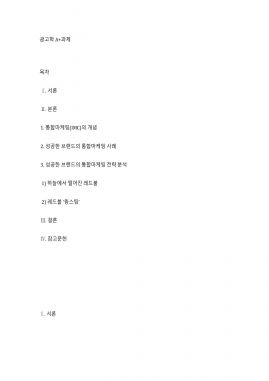 광고학A+과제-1페이지